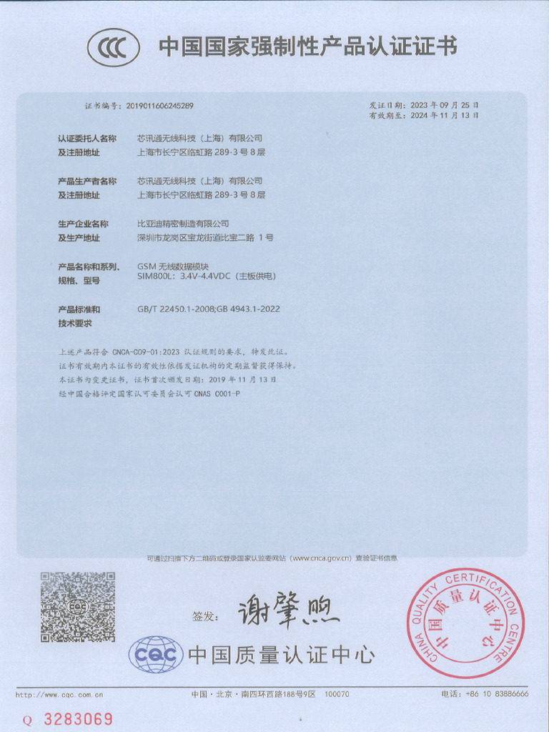 SIM800L_CCC证书（BYD）_2023 | PDF