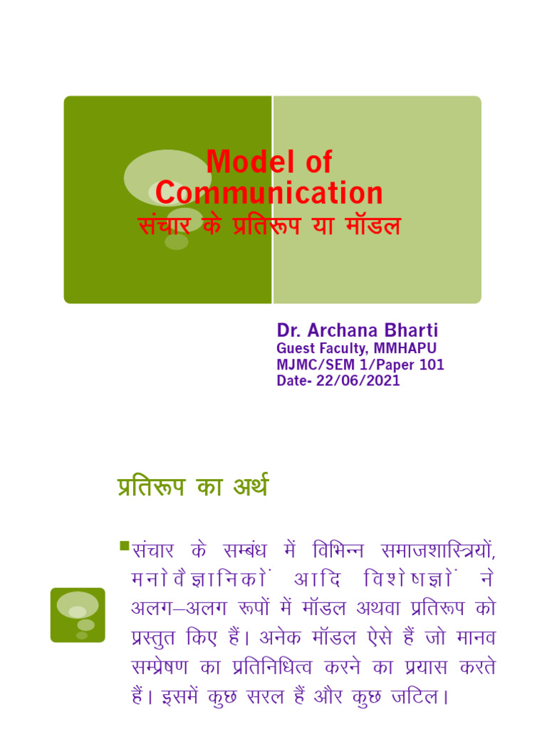 What Is Communication Model | PDF