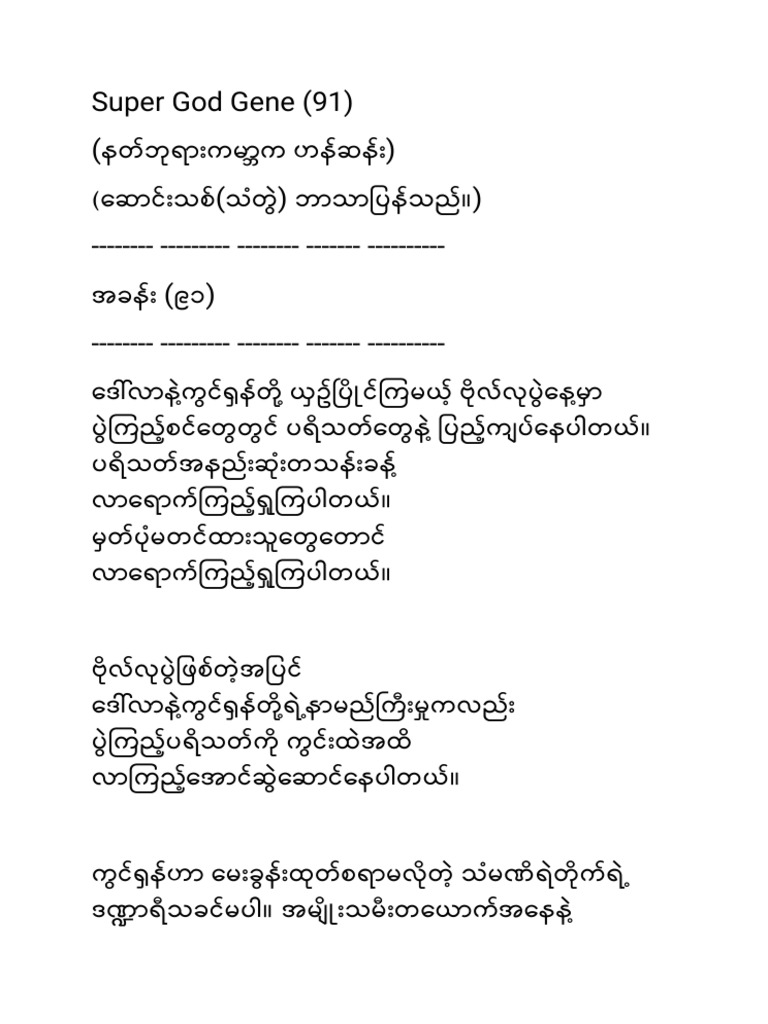 Super God Gene Book 4 | PDF