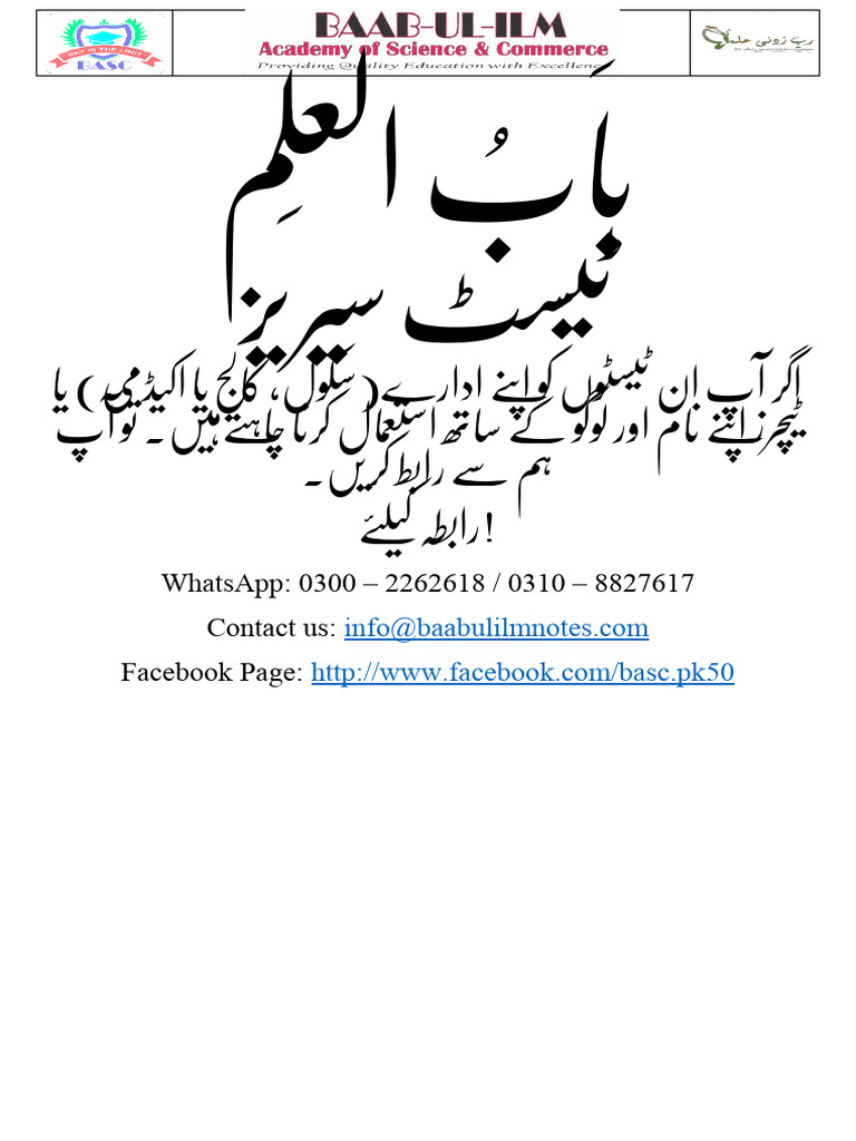 Urdu 9th CW | PDF