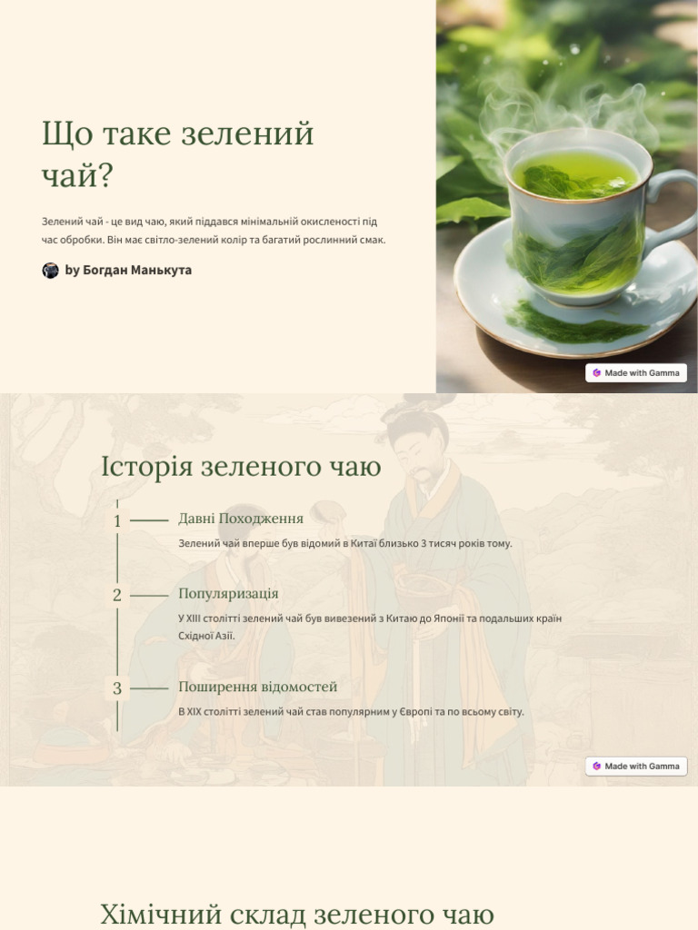 Sho Take Zelenij Chaj | PDF