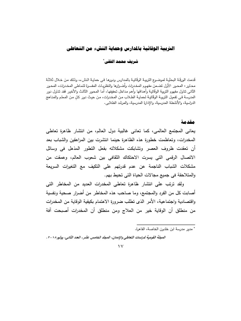 NJSD Volume 15 Issue 2 Pages 17-46 | PDF