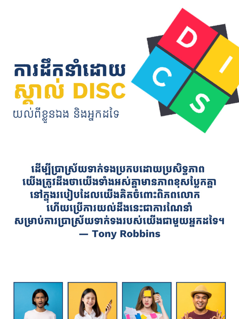 Leading With DISC - DLP - Handout | PDF