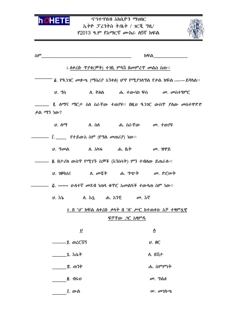 Grade 5 Amharic Test | PDF