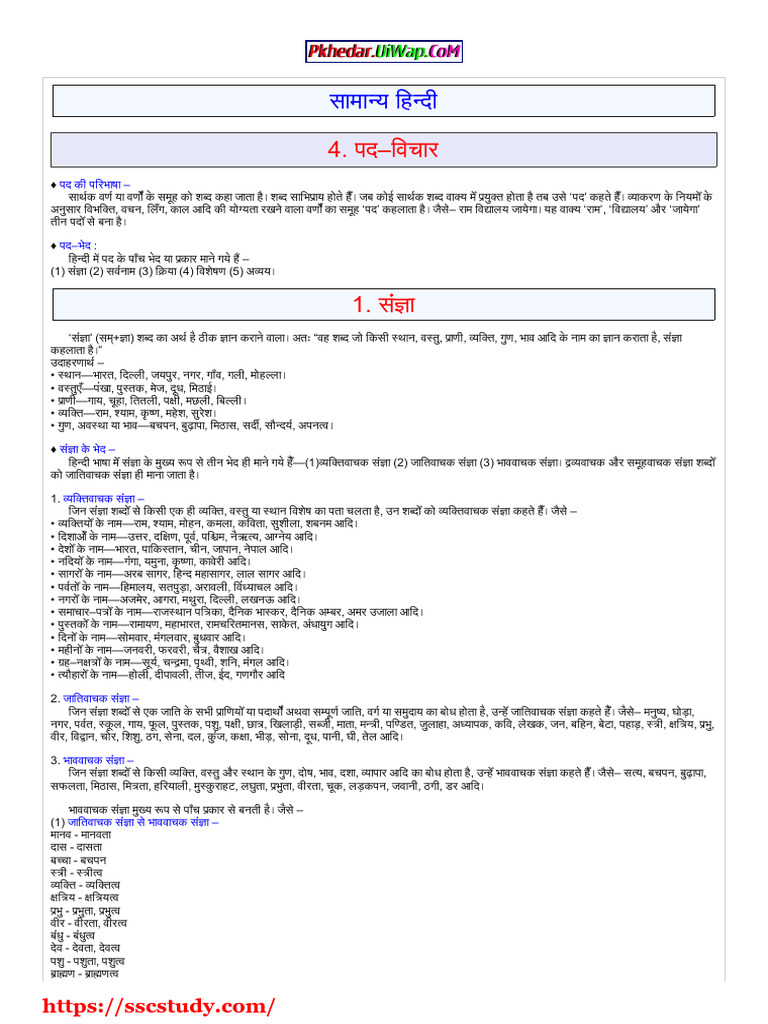 पदविचार (Sscstudy.com) | PDF