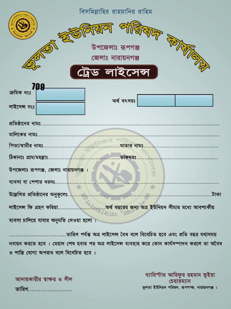 Trade License Copy | PDF