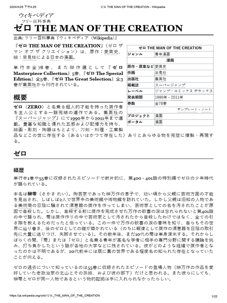 ゼロ the Man of the Creation - Wikipedia | PDF