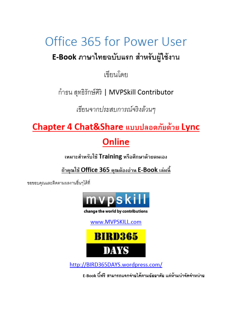 Chapter 4 Chat และ Share แบบปลอดภัยด้วย Lync Online | PDF