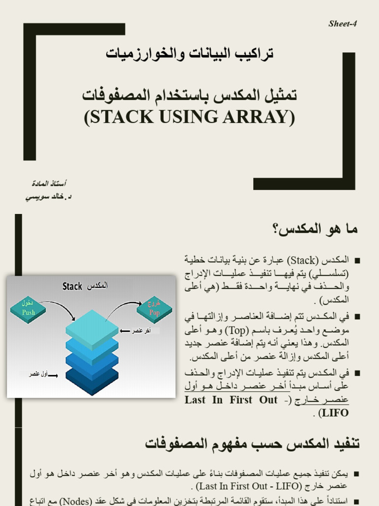4 - DS - Stack and Queue Using Array | PDF 4 - DS - Stack and Queue Using Array | PDF