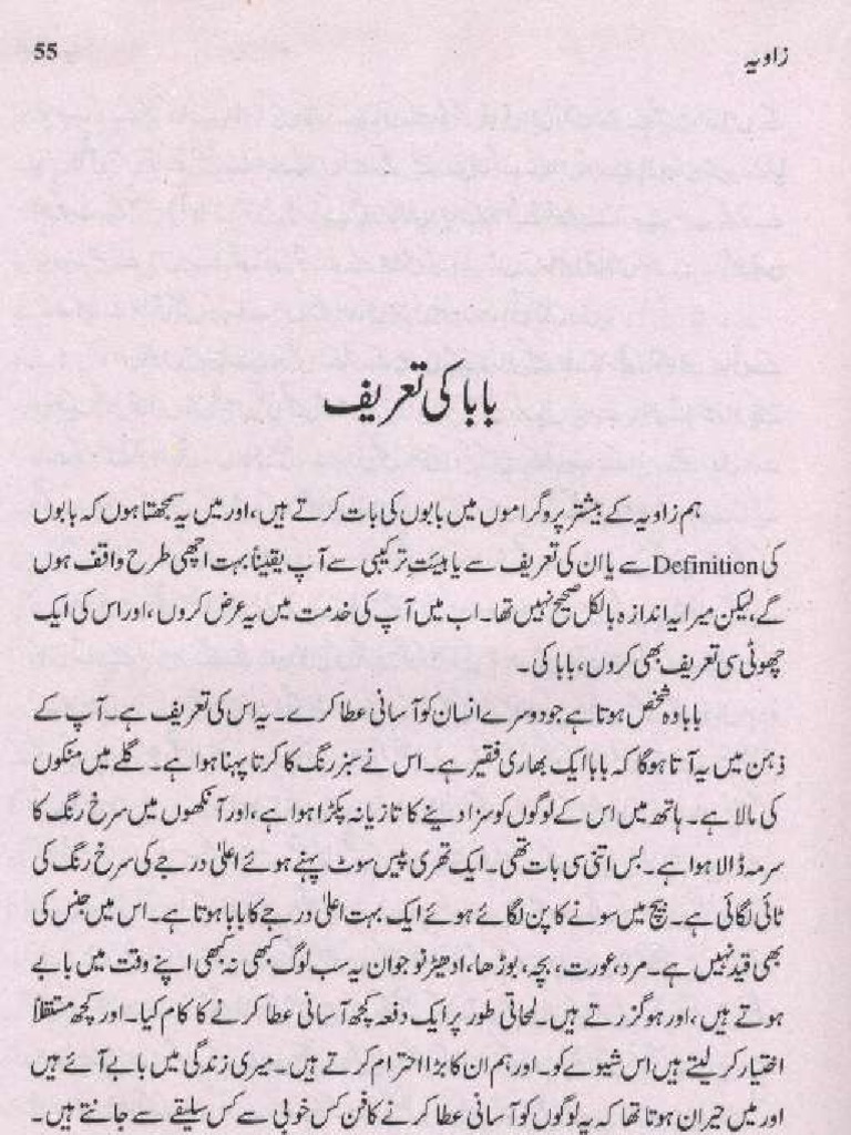 8-Baba Ki Tareef | PDF