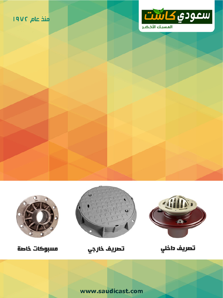 Saudi Cast Brochure Arabic | PDF