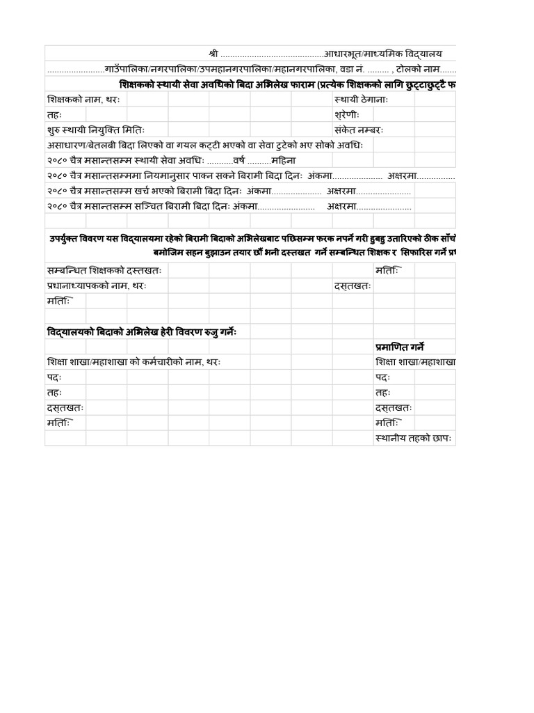 अभिलेख | PDF