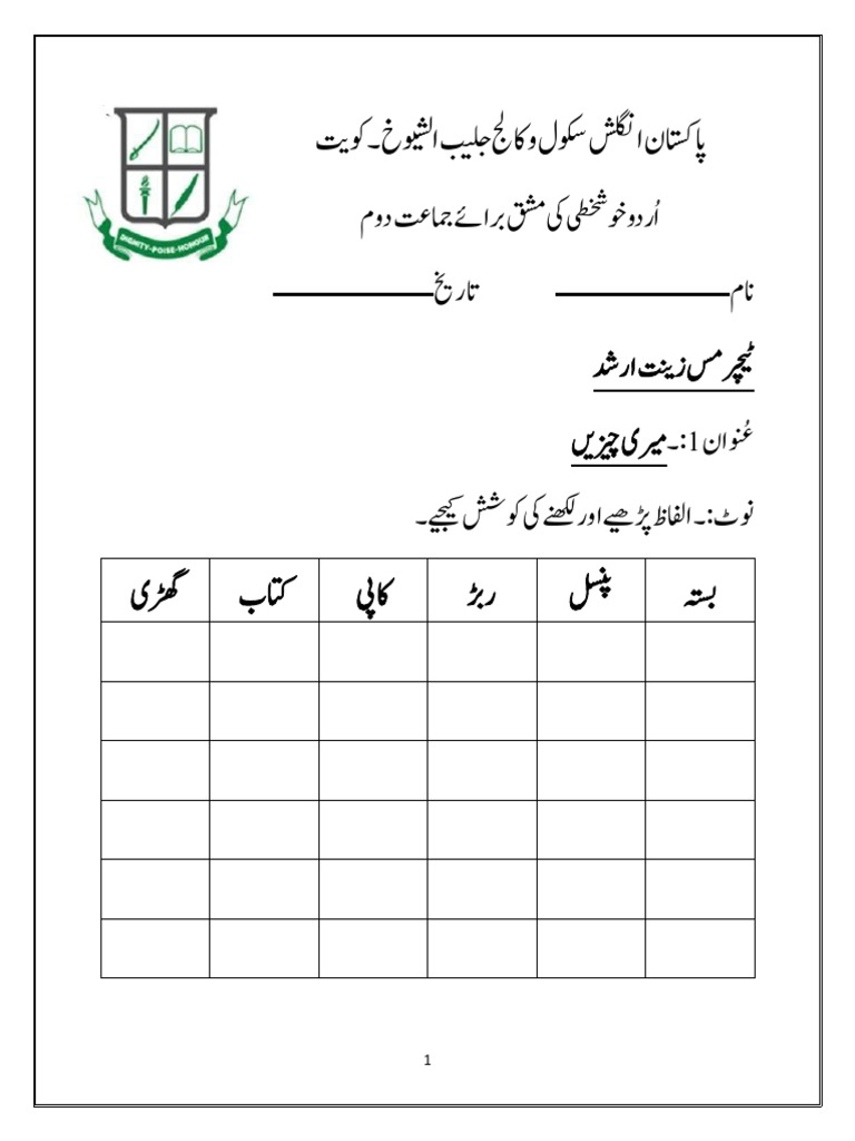 Grade 2 Urdu Handwriting Worksheet | PDF