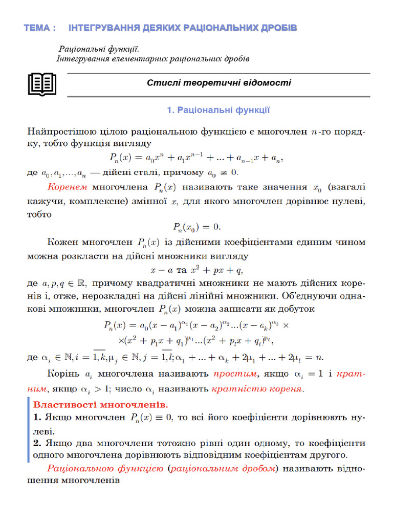 ТЕМА4 4 ІФ | PDF