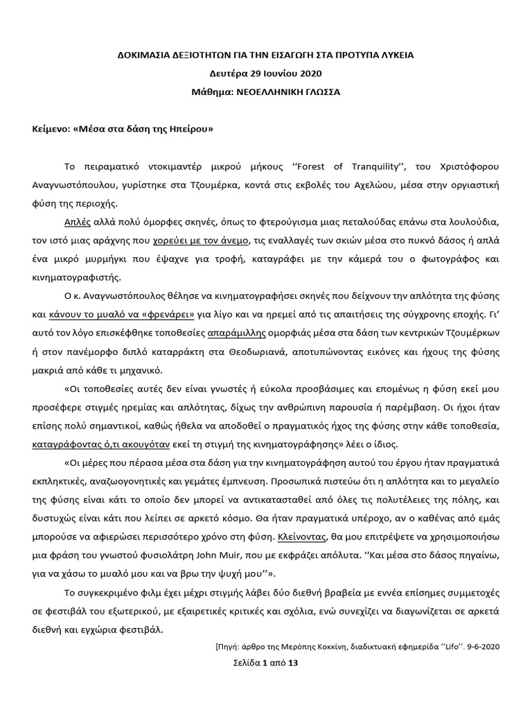 Θέματα ΠΛ 2020 | PDF