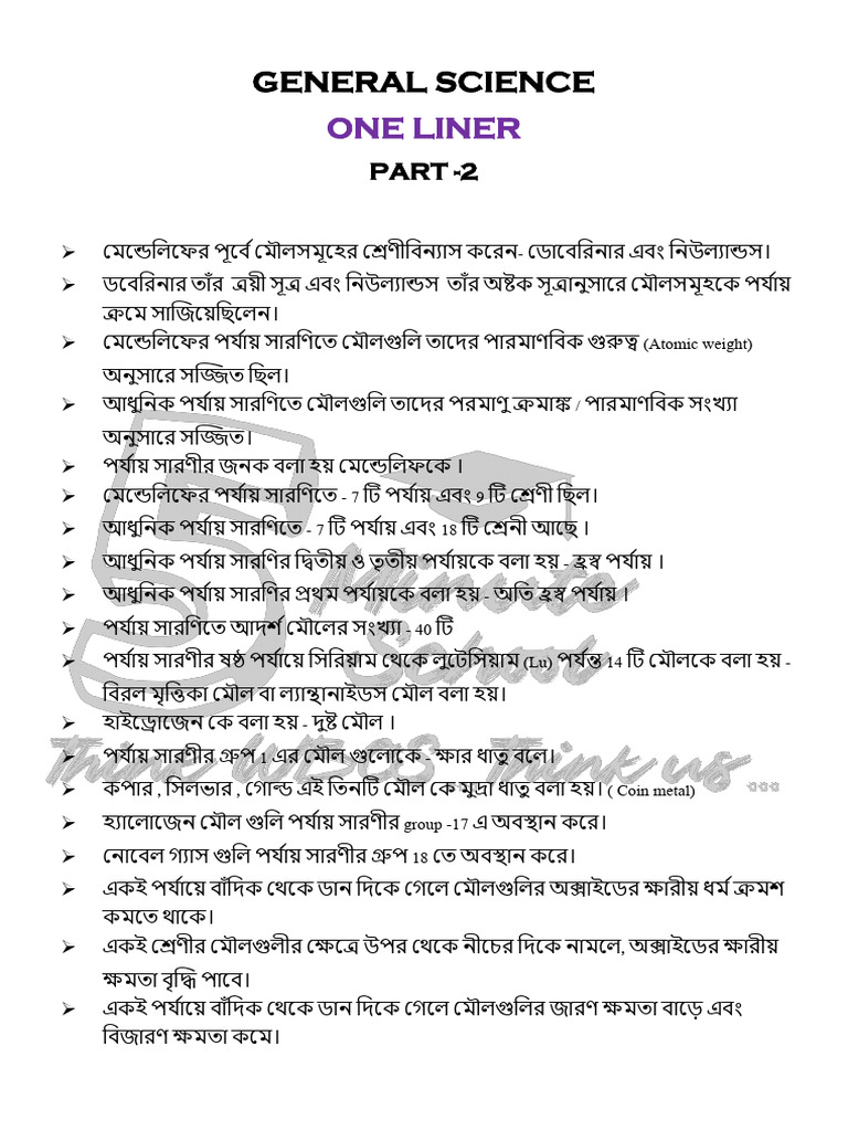 Misc. GENERAL SCIENCE ONE LINER - PART2 (1) | PDF