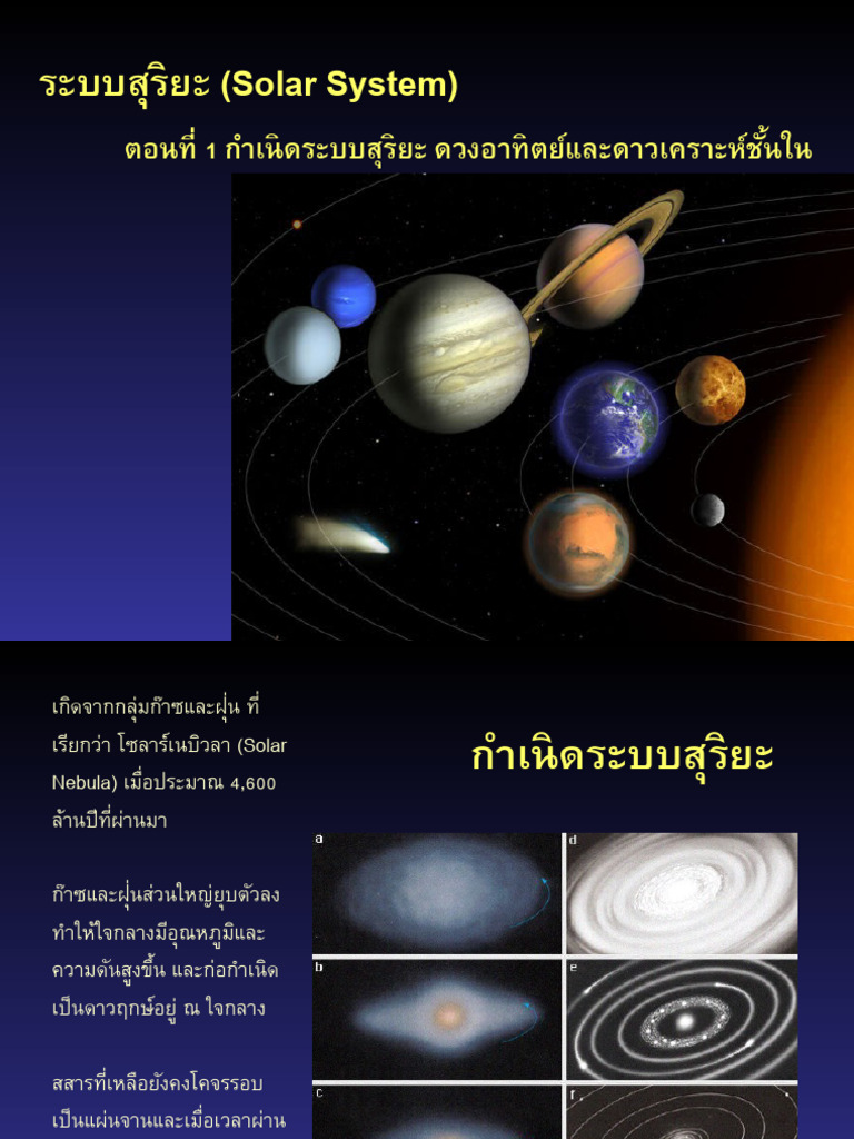 Solar System 2 | PDF