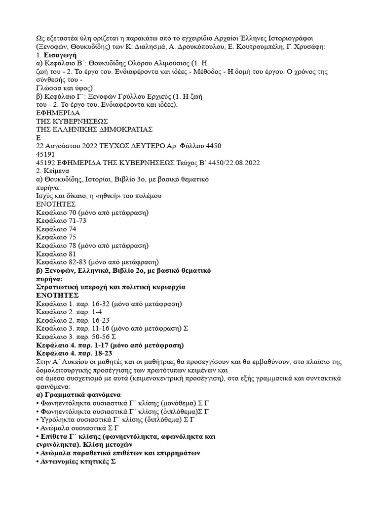 ΥΛΗ | PDF