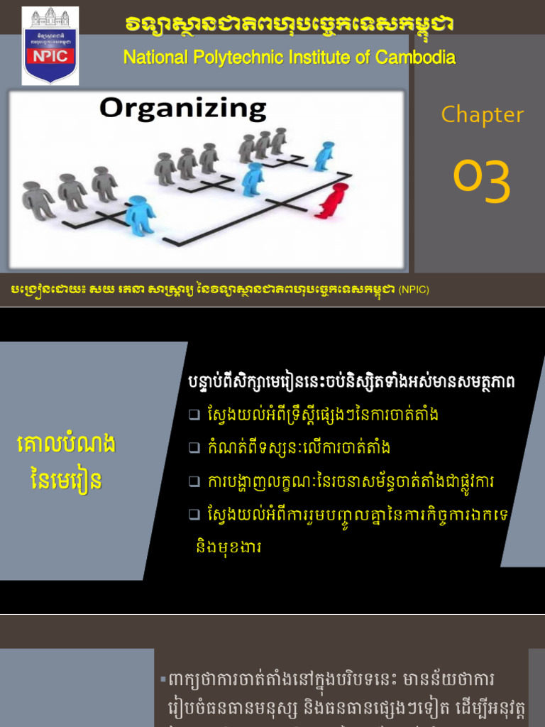 Chapter 03 Organization | PDF