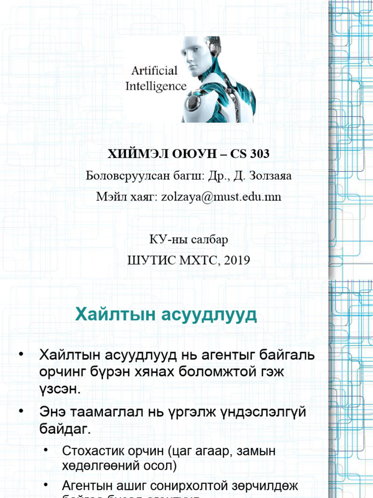 Lecture6 1-2019 | PDF