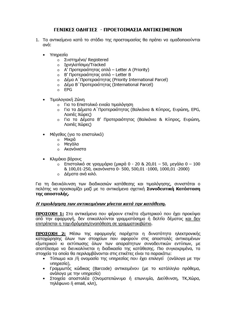 Odigies Proetoimasias Apostolon | PDF