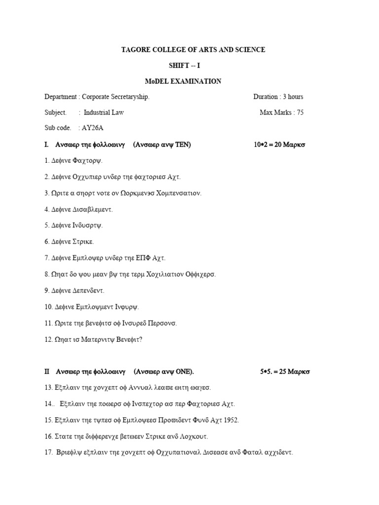 Model Ind Law | PDF