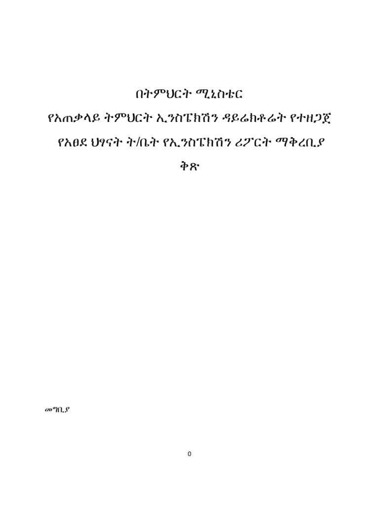 ECCE Reporting Format | PDF
