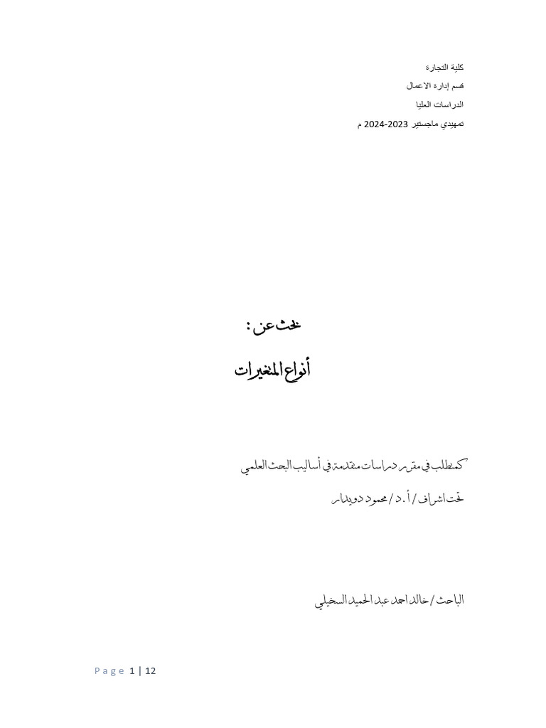 Types of Varibles in Research Methodolgy "Arabic" | PDF