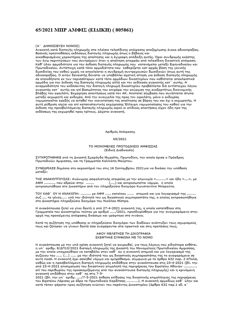 65.2021ΜΠΑμφισσας - η απαίτηση είχε εκχωρηθεί προ της αίτησης δπ | PDF