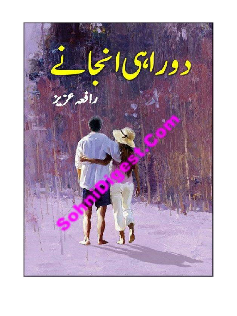Do Rahi Anjane by Rafia Aziz | PDF