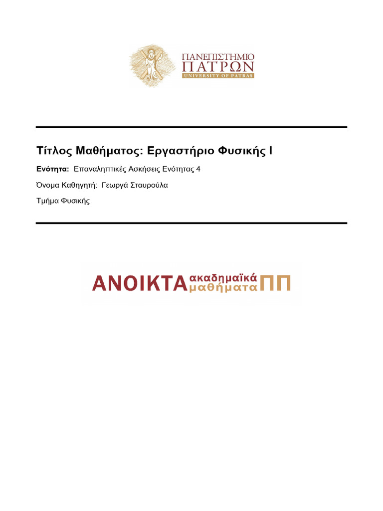 ΕΠΑΝΑΛΗΠΤΙΚΕΣ ΑΣΚΗΣΕΙΣ 2 | PDF