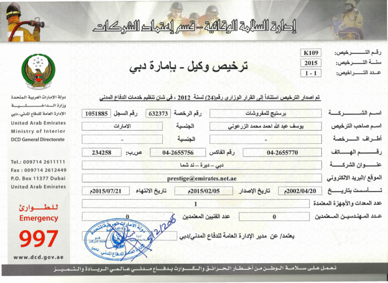 18 DCD Equipment Approval Card - Agent | PDF