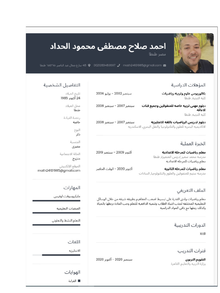 cv math teacher 2023. | PDF