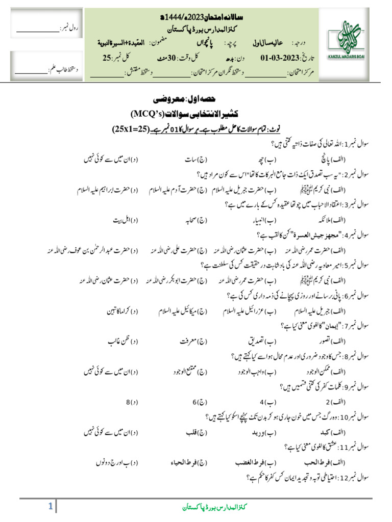 Aaliya1 Mcqs Paper Annual | PDF