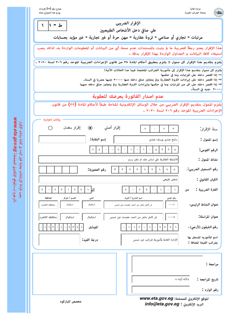 WWW - Eta.gov - Eg Info@eta - Gov.eg | PDF