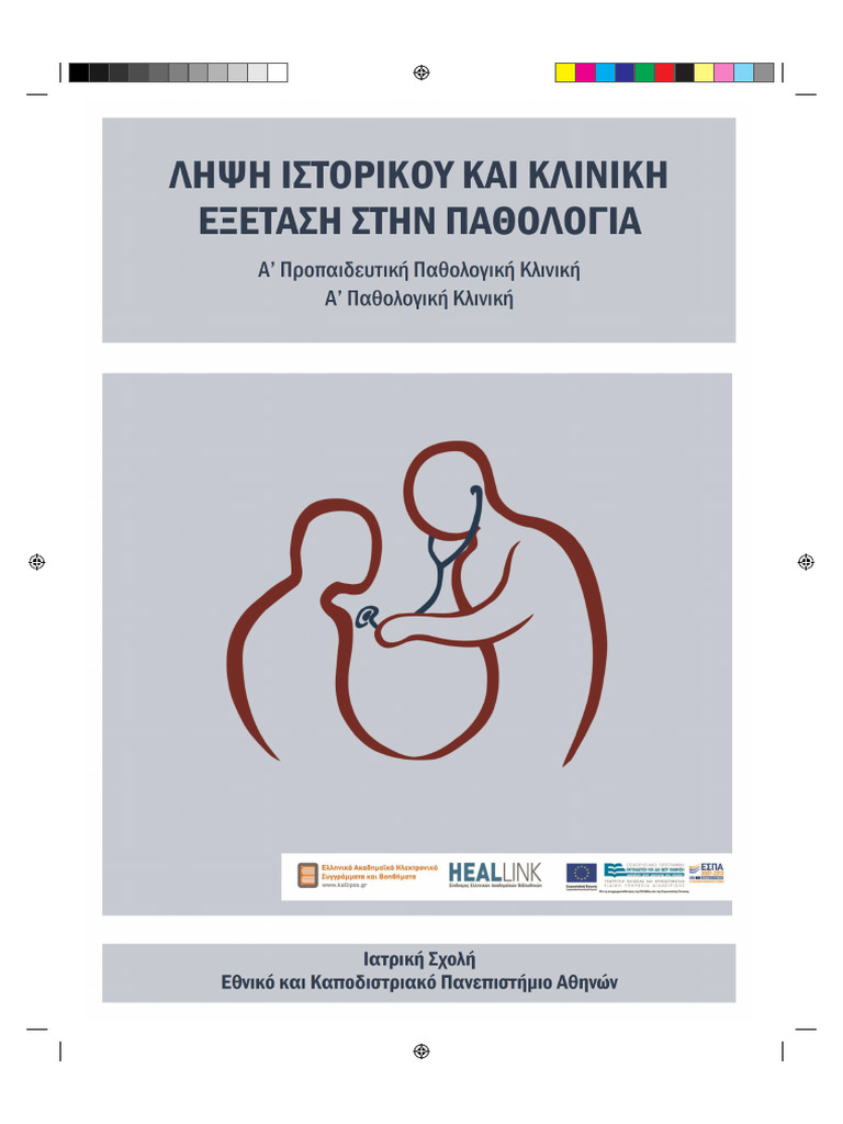 ΔΑΙΚΟΣ KΛΙΝΙΚΗ ΕΞΕΤΑΣΗ | PDF