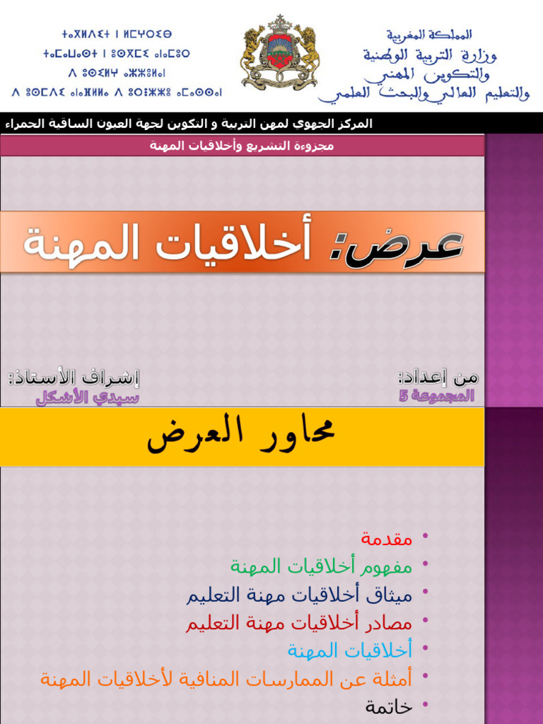 Akhla9iat Jdid 1 | PDF