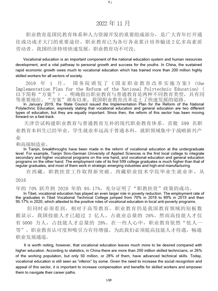 Catti 二笔真题 | PDF | Vocational Education | Economies