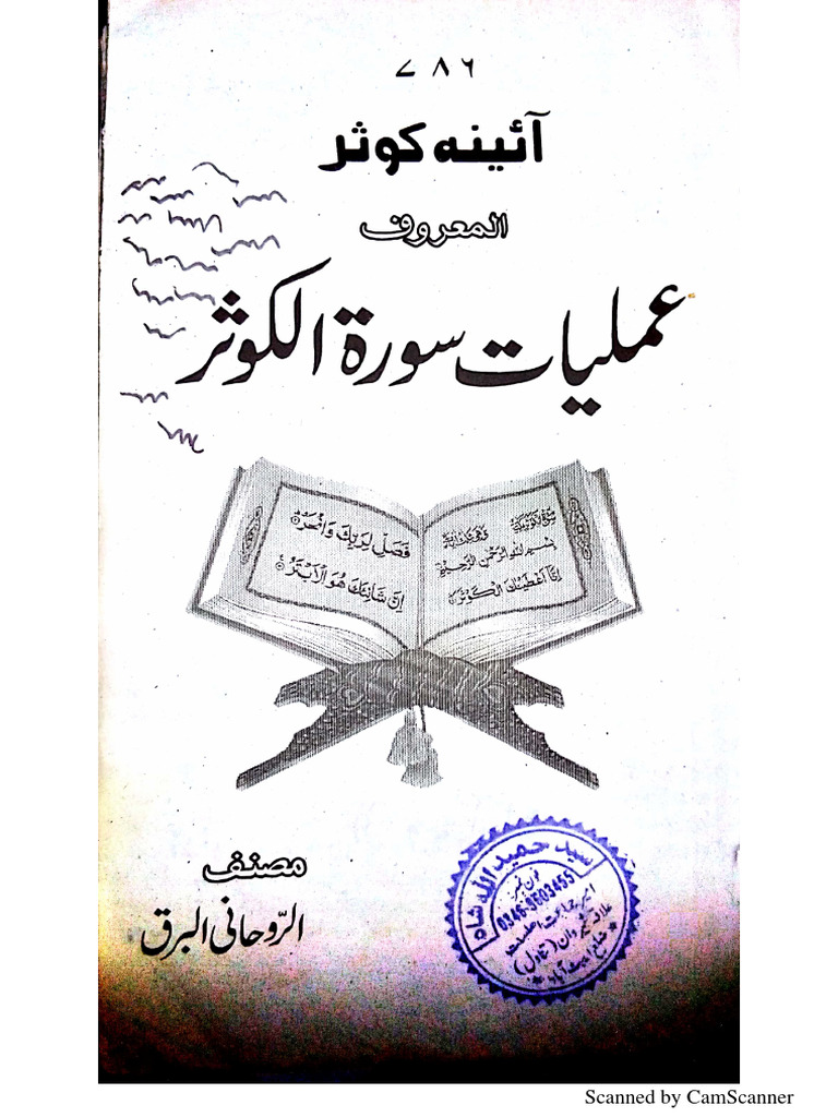 Aaina e Kausar Al Mahroof Amliyat e Kausar | PDF