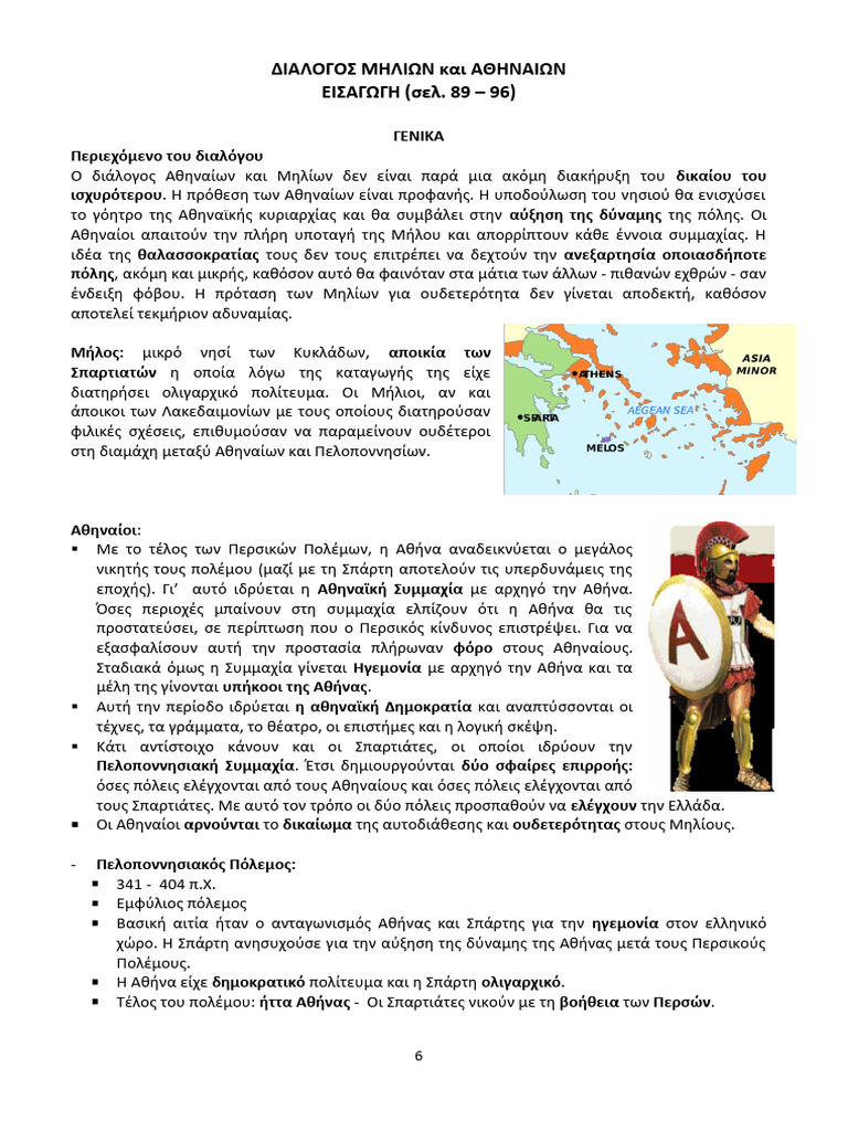 ΔΙΑΛΟΓΟΣ ΜΗΛΙΩΝ και ΑΘΗΝΑΙΩΝ | PDF