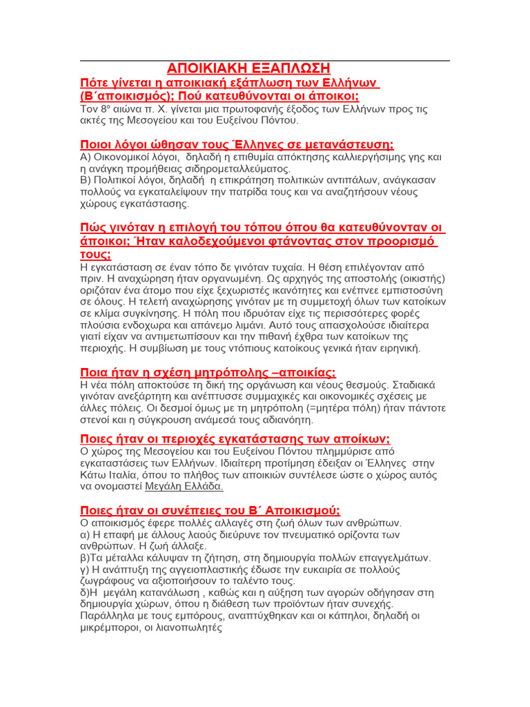 αποικιακη εξαπλωση | PDF