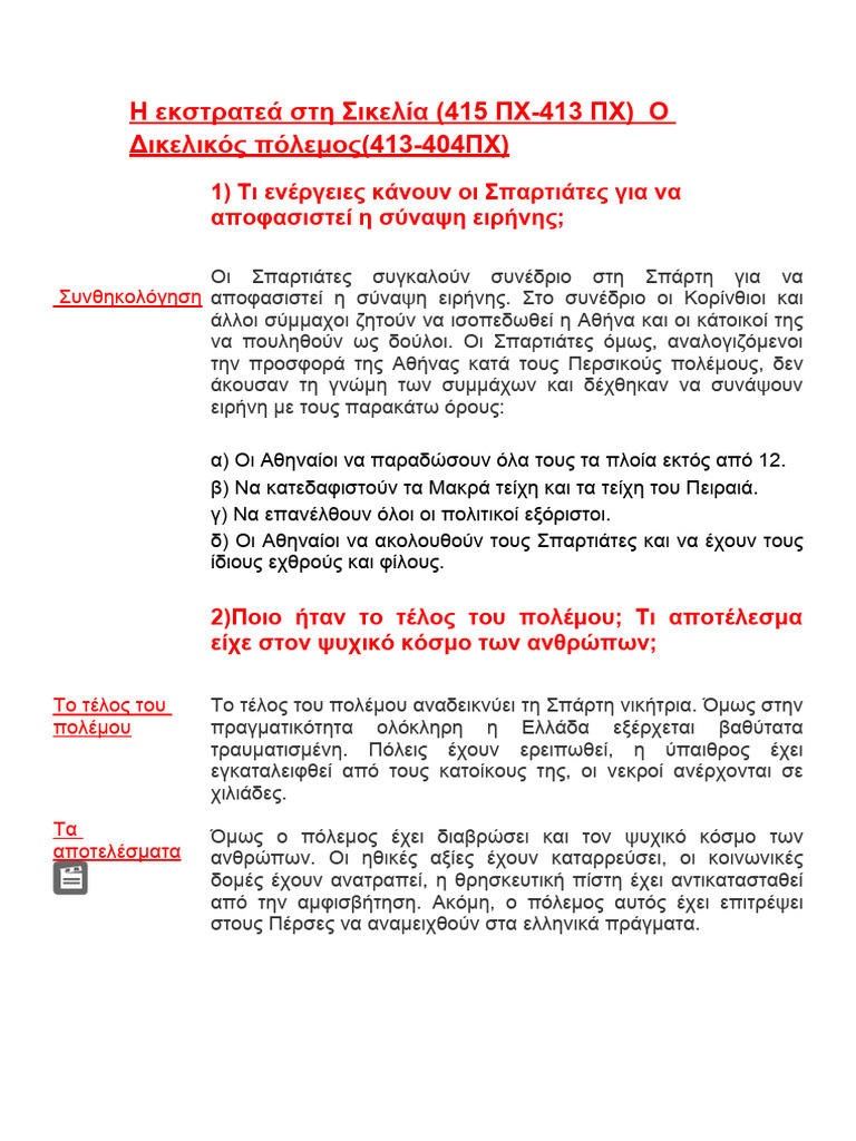 εκστρατεια σικελια | PDF