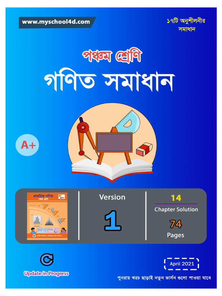 Class 5 Math Solution | PDF