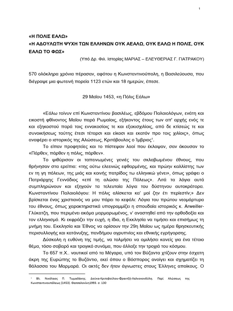 Η ΠΟΛΙΣ ΕΑΛΩ | PDF