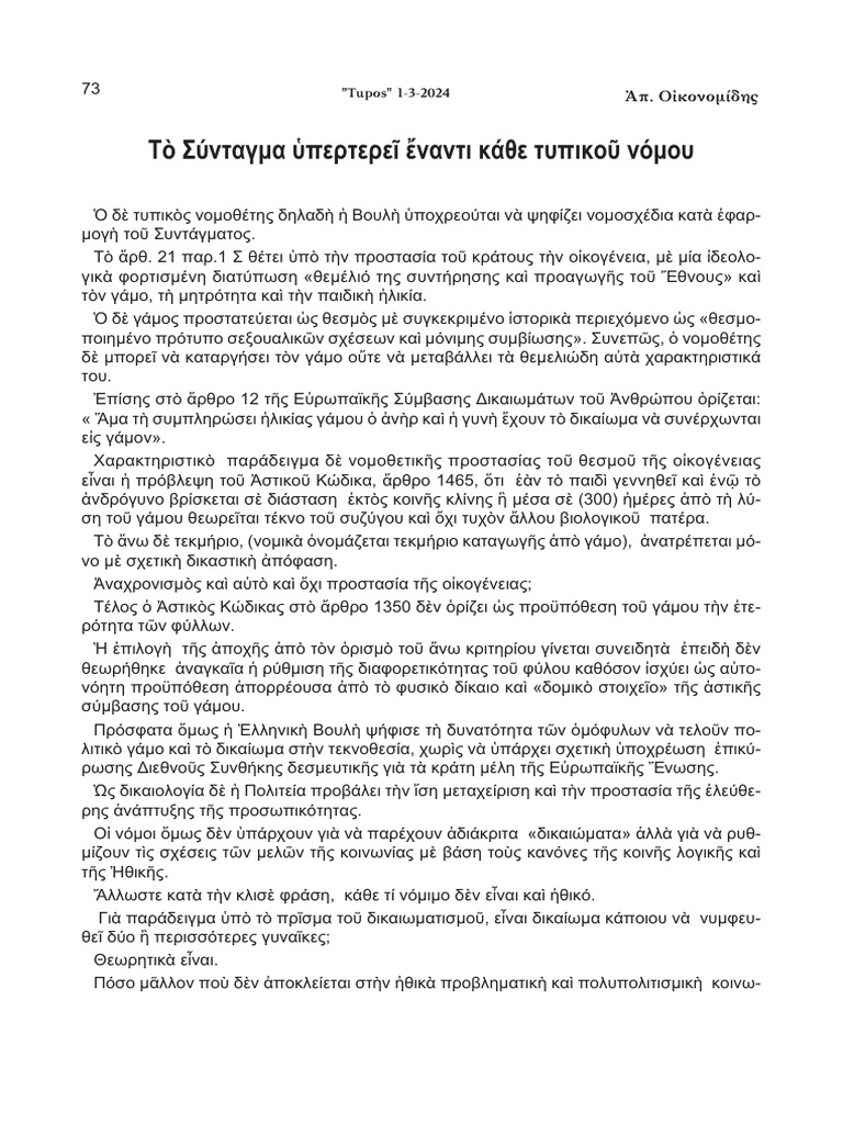 ΧΑΡΗ | PDF