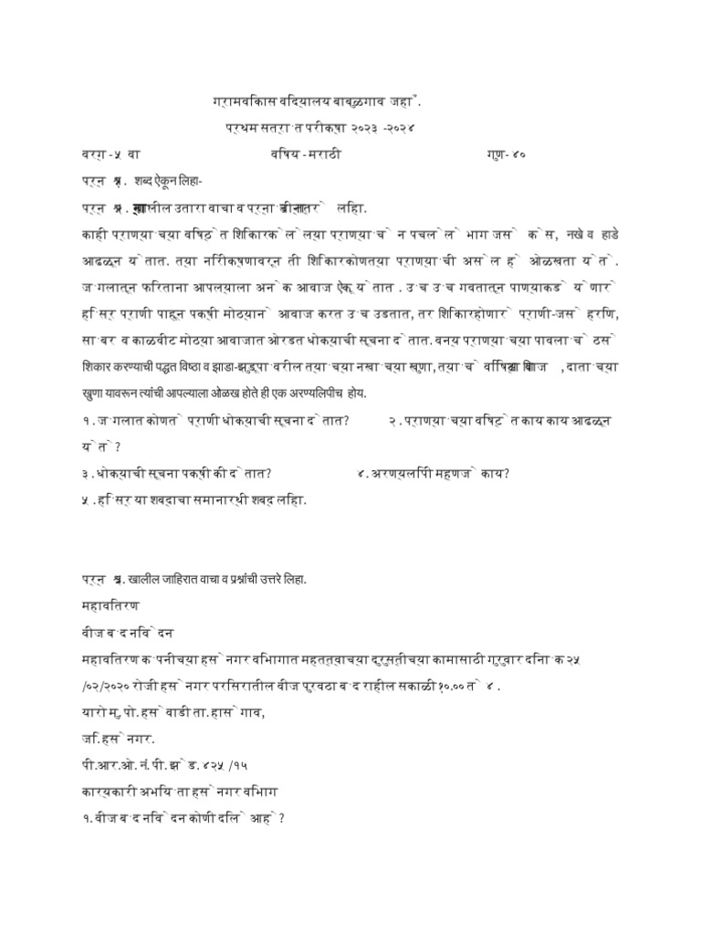 Marathi Paper Class 5th | PDF