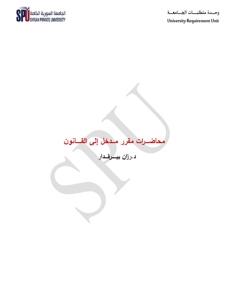 Introduction To The Law | PDF