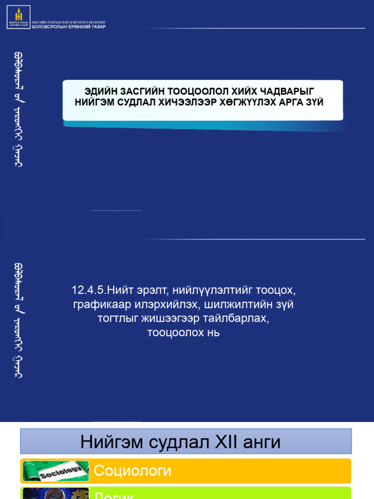 Niigem (Ediin Zasag) | PDF