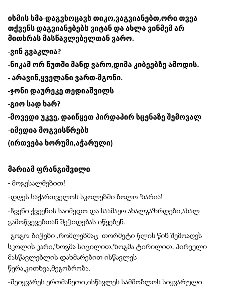 მე 12 კლასის ბოლო ზარი Pdf