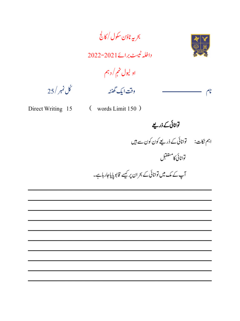 Urdu Admission Test 2022-23 | PDF